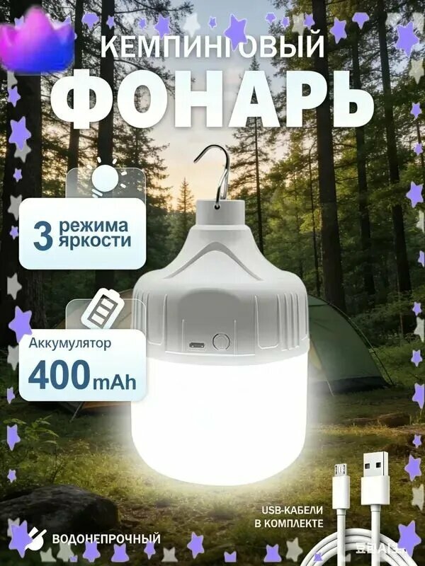 Кемпинговый фонарь