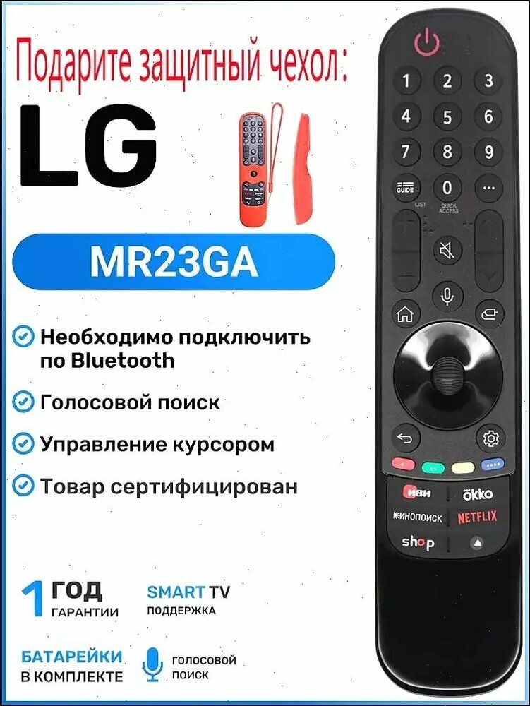 Пульт для телевизора LG с голосовым поиском 38 кнопок радиус 8 м питание AAA