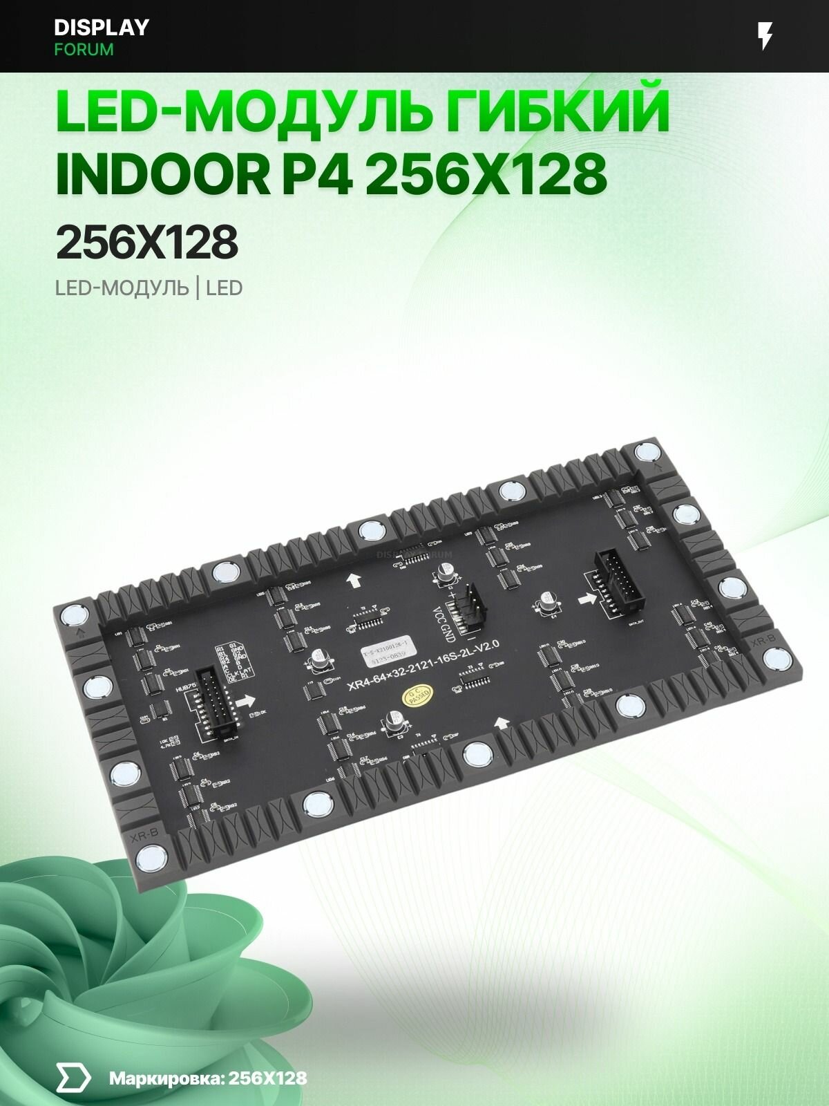 Светодиодный LED модуль гибкий INDOOR P4 256X128 мм для LED экрана