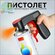 Пистолет для краскопульта