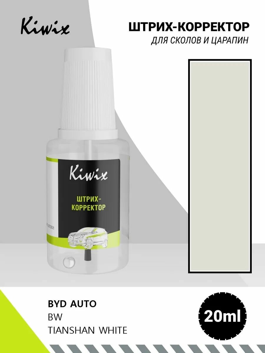 Подкраска сколов BYD AUTO BW TIANSHAN WHITE 20мл
