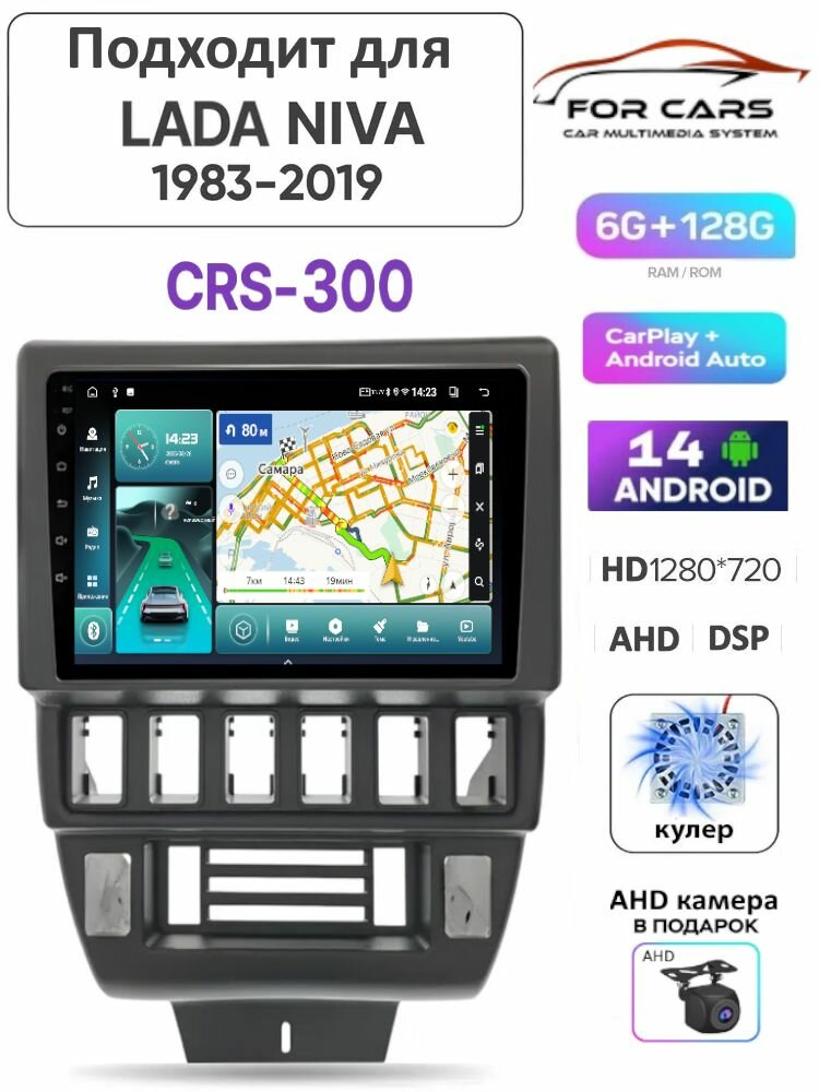 Магнитола CRS-300 подходит для Lada Niva 1983-2019 с Android 14 - 6+128Gb память - CarPlay + Android Auto - DSP - Кулер