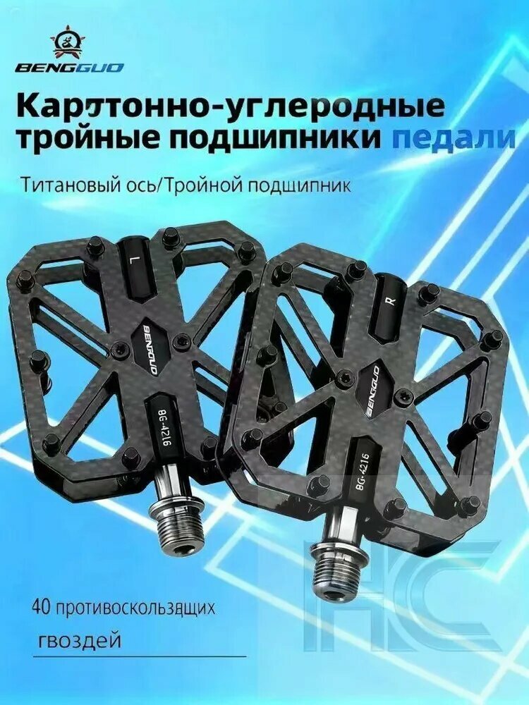 Карбоновые педали для велосипеда с 3 подшипниками 78