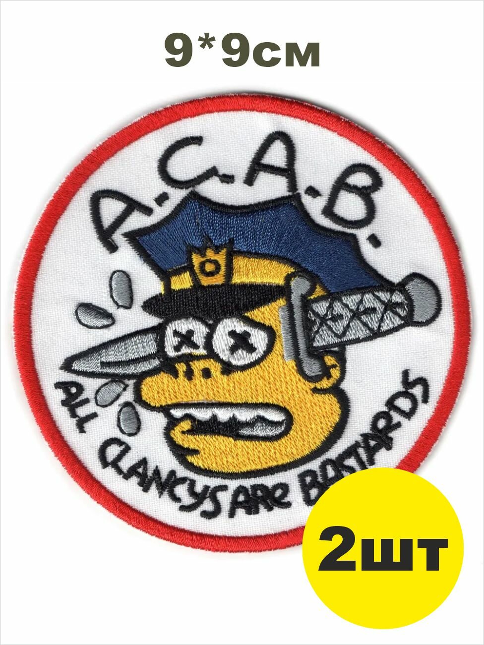 2 шеврона A.C.A.B. - ALL CLANCYS ARE BASTSRDS
