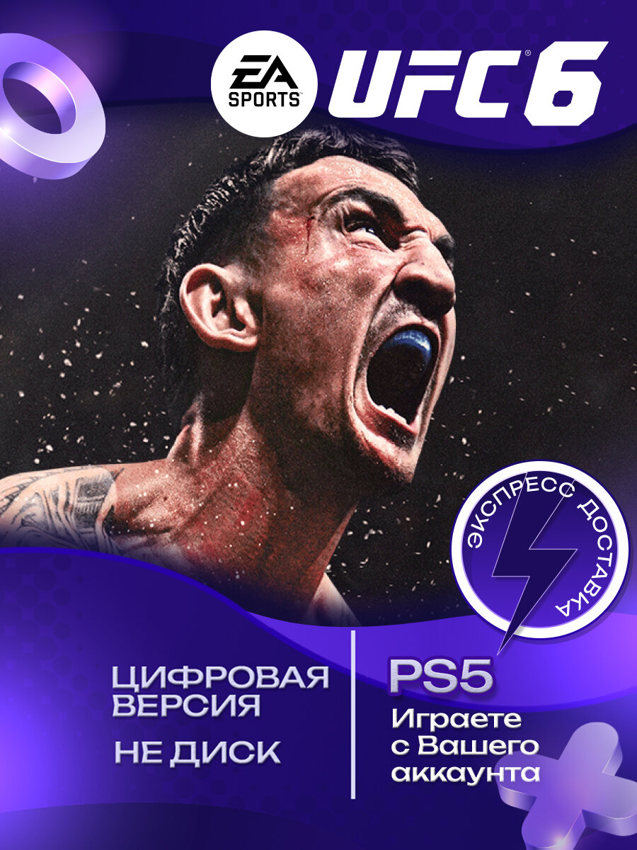 Игра UFC 6 для приставки PS5 цифровая версия стандартное издание