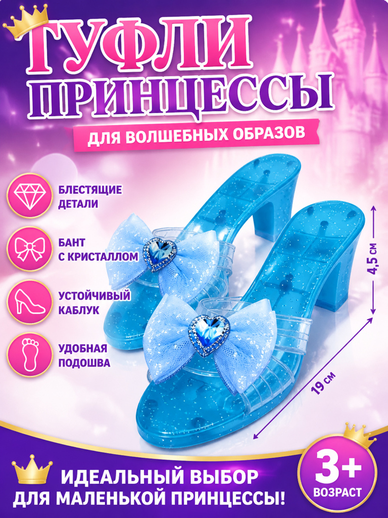 Нарядные туфли принцессы для девочки на каблуке с бантом блестящие со стразами праздничная обувь на утренник косплей