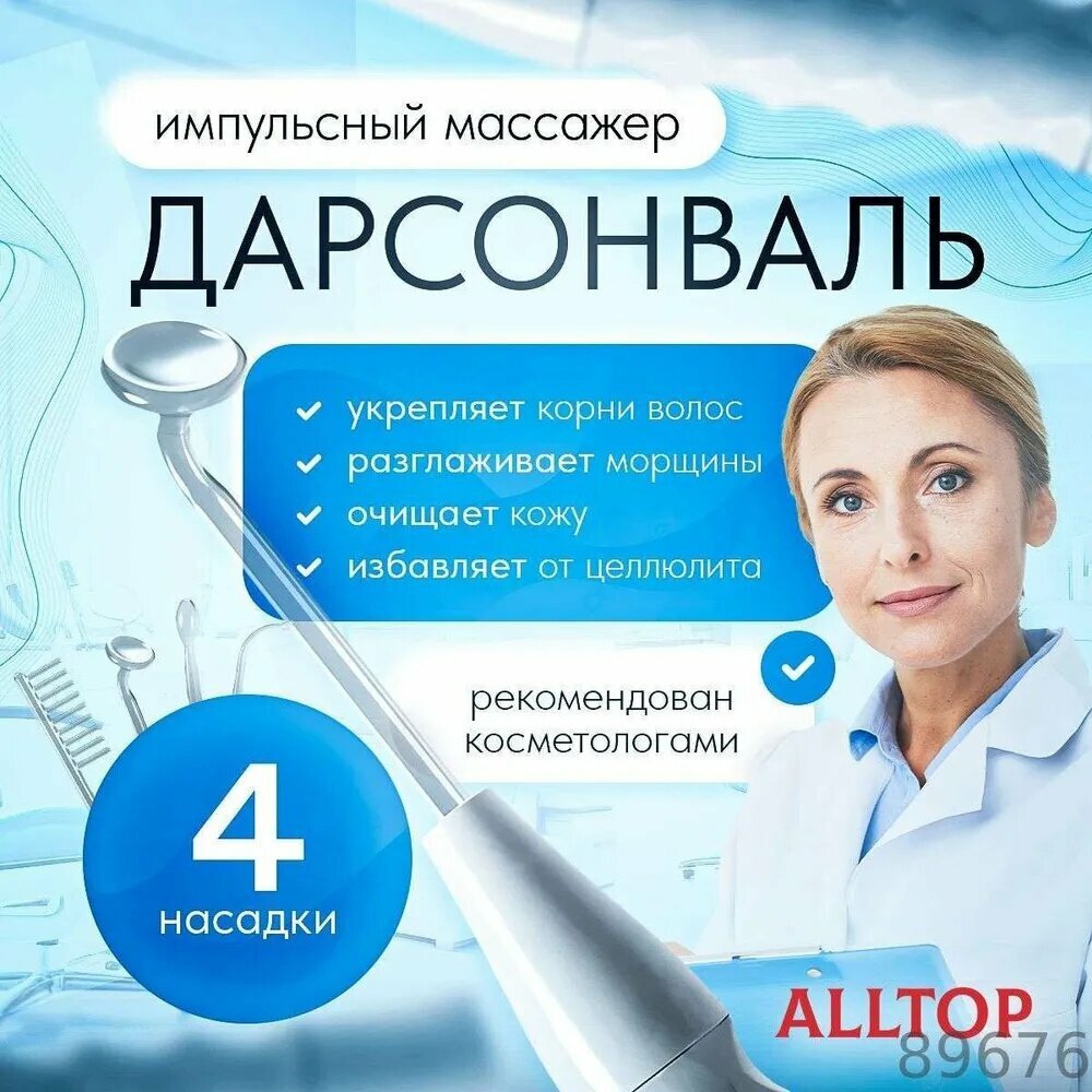Косметологический комбайн