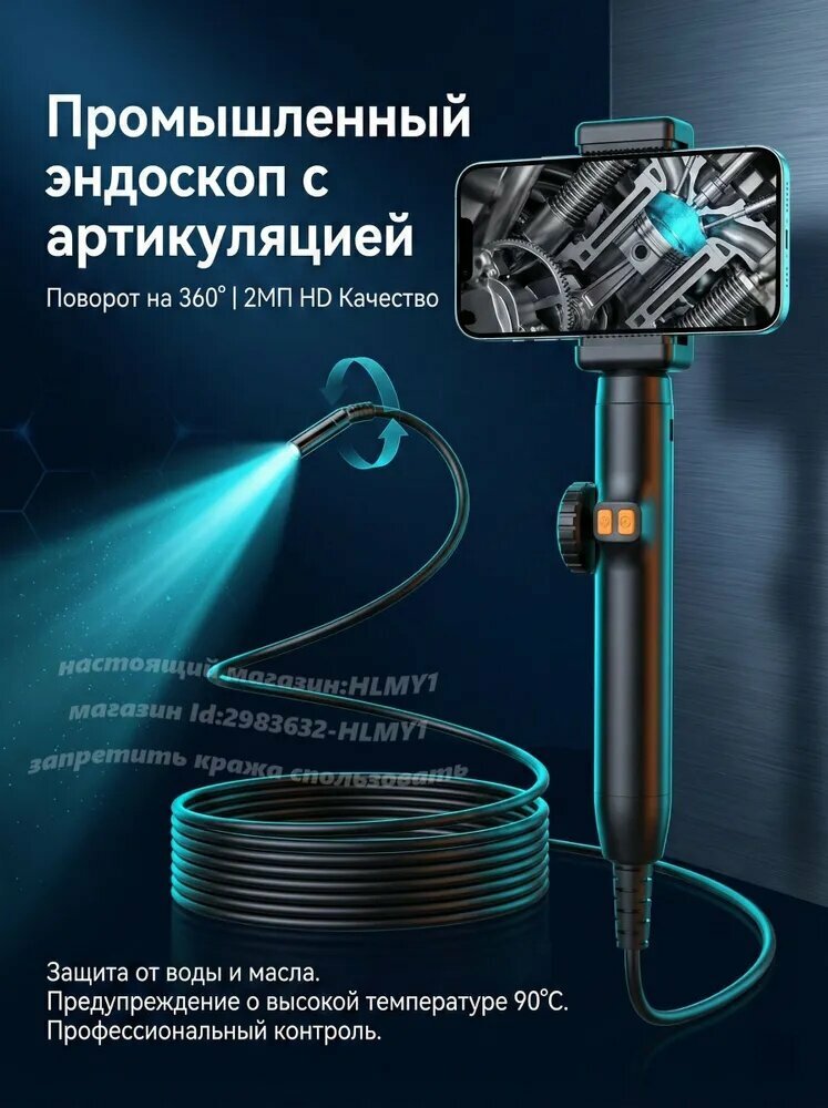 Эндоскоп поворотный автомобильный для смартфона 6 мм с подсветкой / Эндоскопическая камера