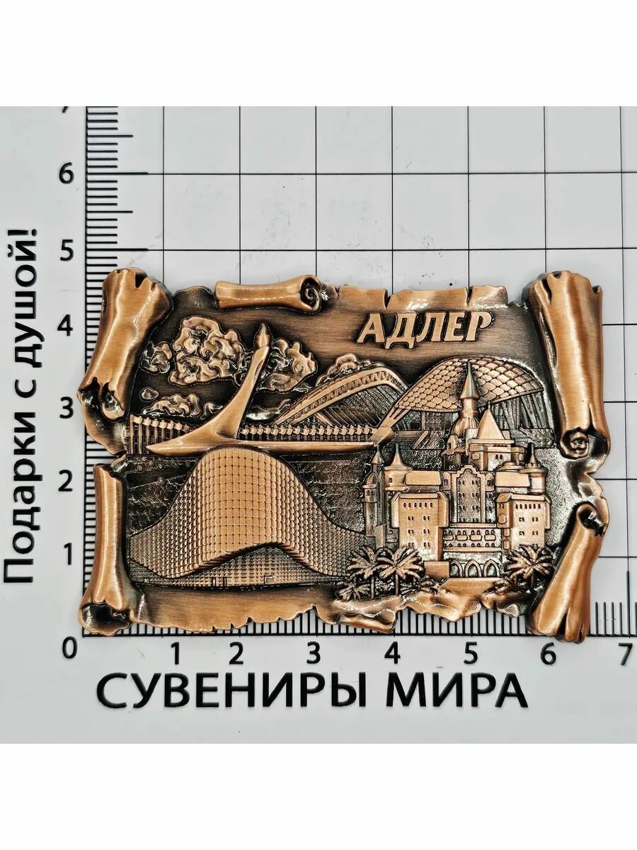 Адлер свиток магнит сувенирный металлический