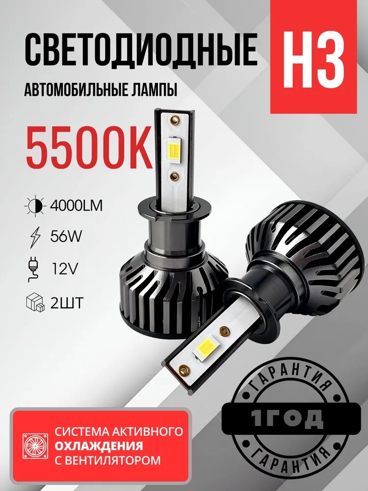 LED H7 Светодиодные лампы, диодные лампы H7 led, 5500к