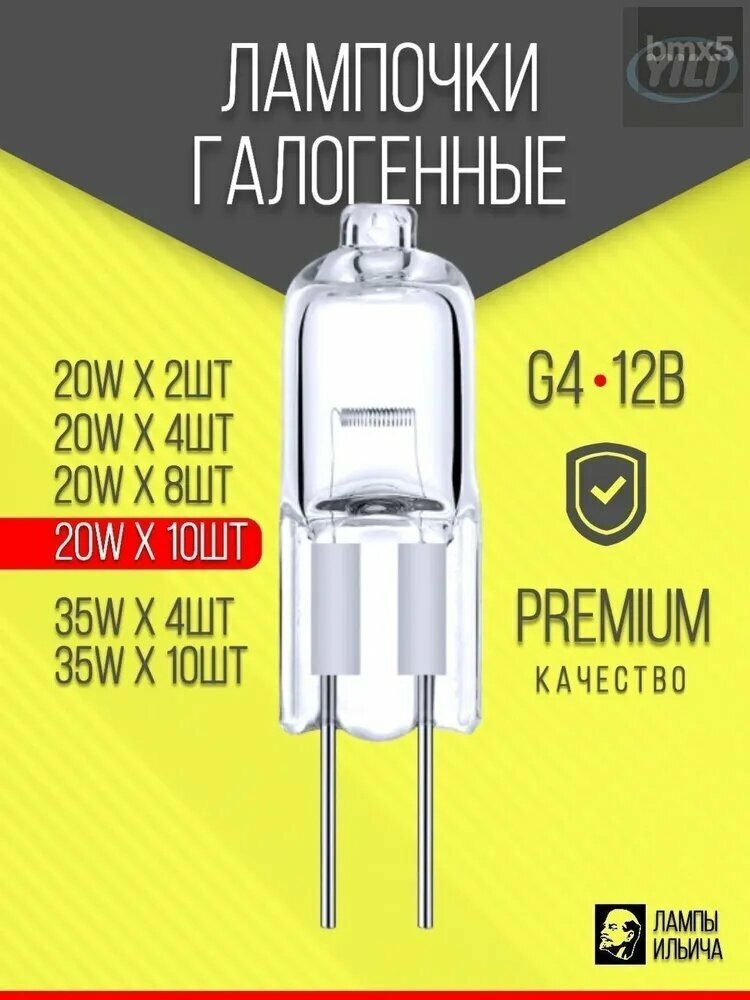 Лампочка, Цоколь: G4, 20 Вт, Галогенная, 10 шт.