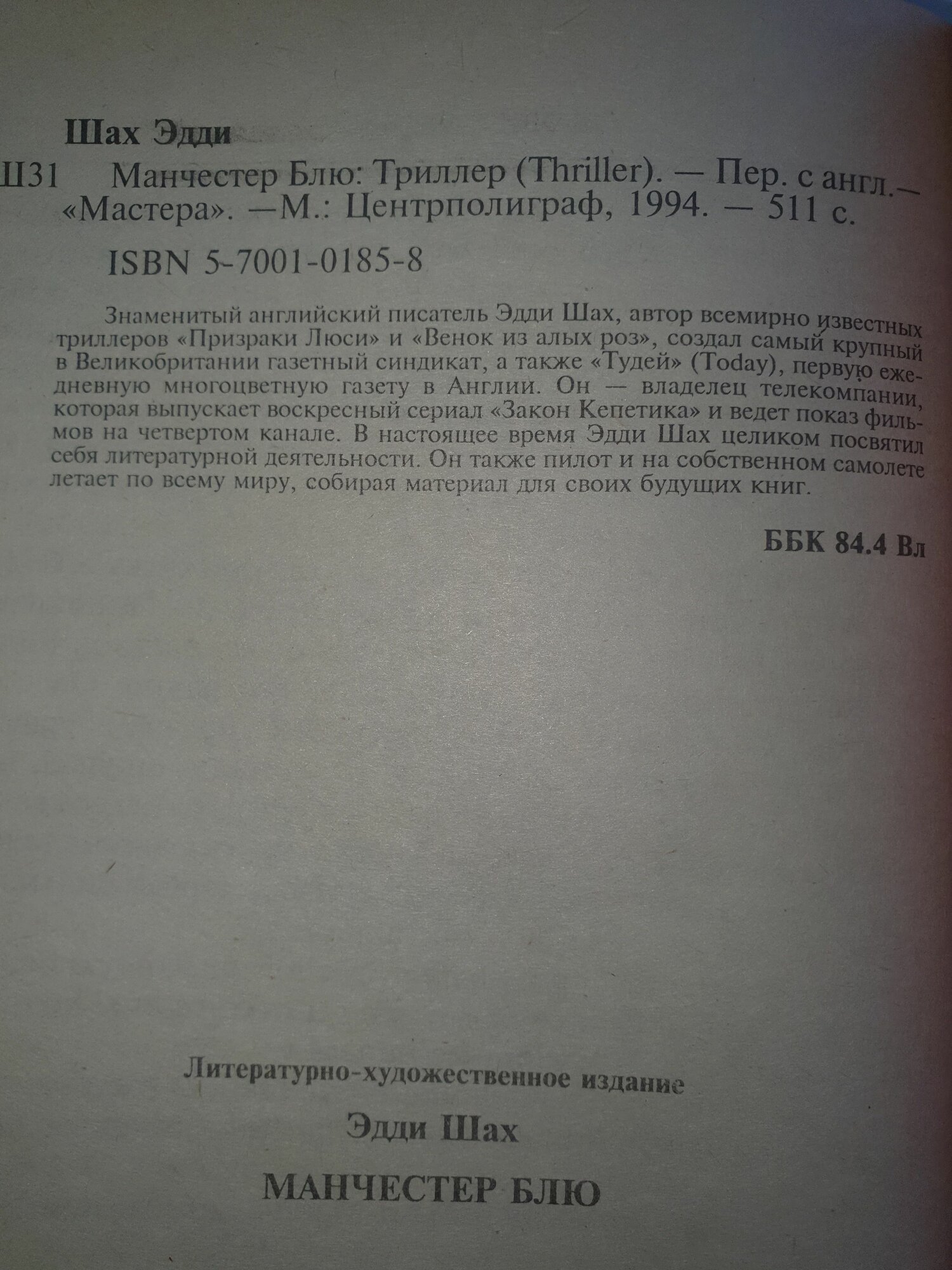 Манчестер Блю — фото 1