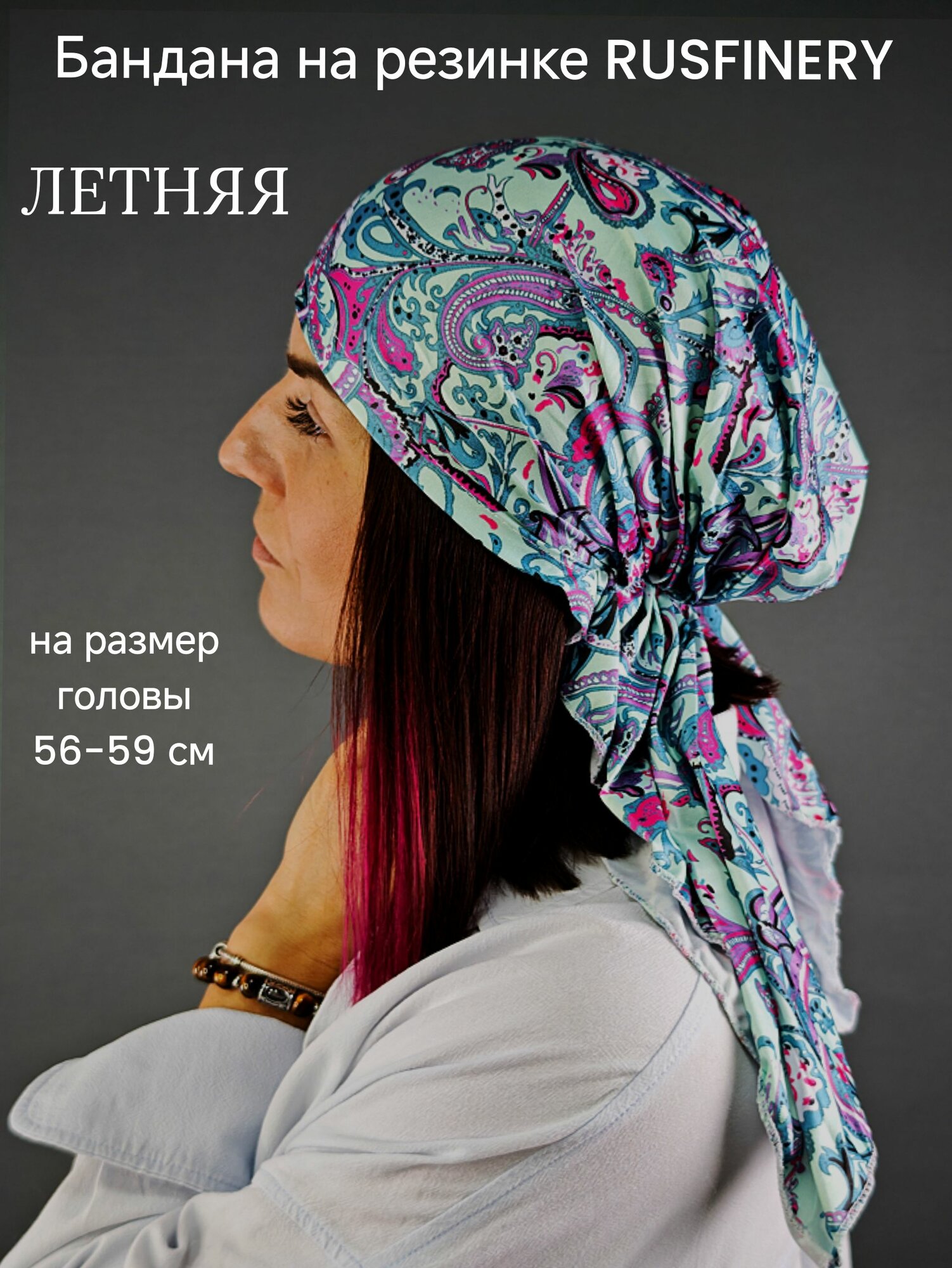 Косынка Базовая коллекция для женщин