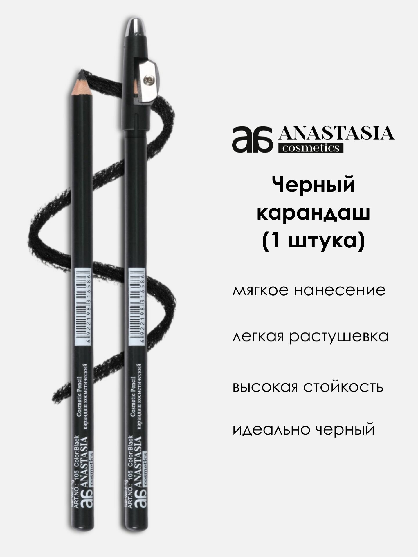 Карандаш для глаз черный 1 шт с точилкой