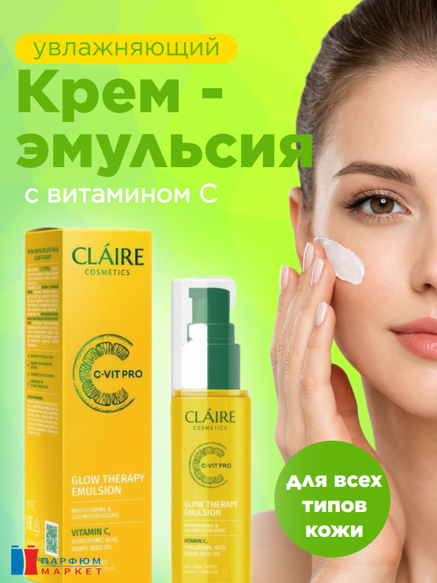 CLAIRE C-VIT PRO Крем-эмульсия для лица GLOW THERAPY 50 мл, с витамином C