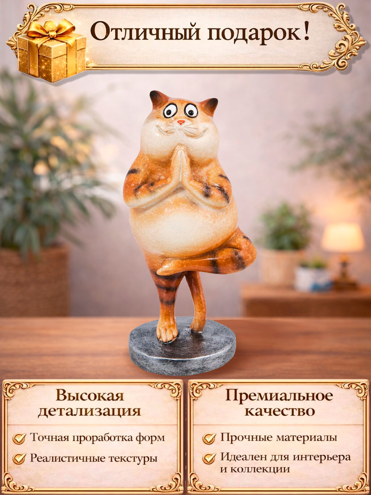 Фигурка Котяра - йог — фото 1