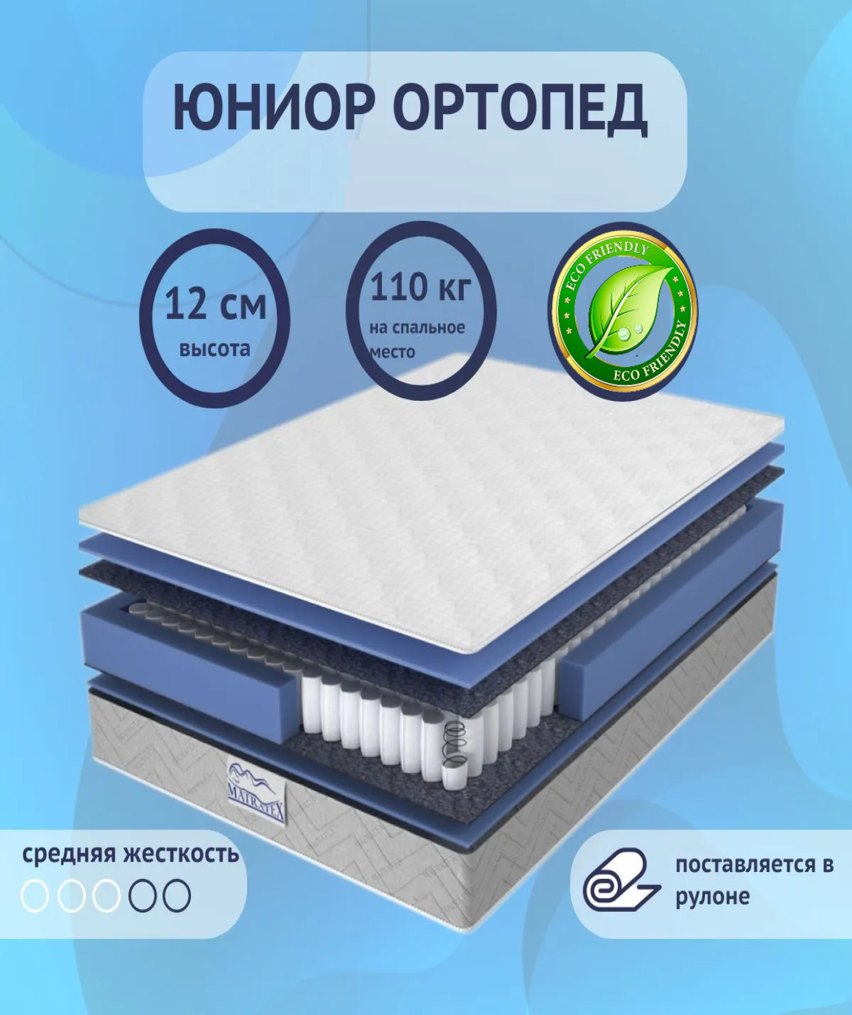 Matratex Матрас 160х80 , независимые пружины, ортопедический, двусторонний, детский, юниор ортопед