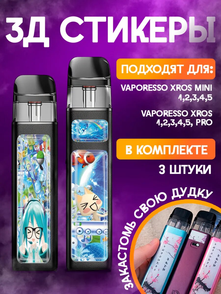 Наклейки на телефон 3д стикеры Vaporesso XROS Фрутигер
