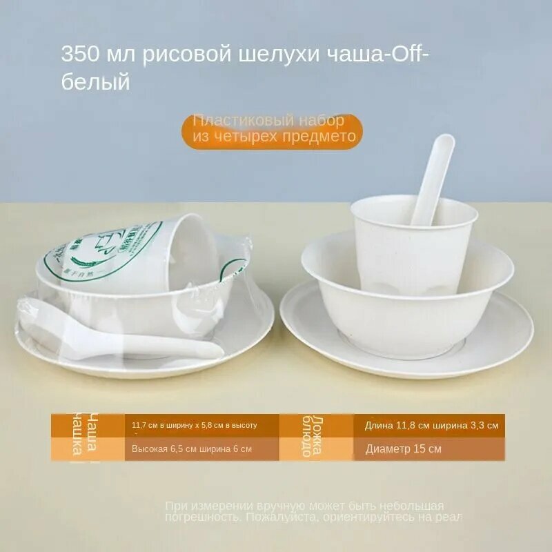 Одноразовый набор посуды, материал - рисовая шелуха, пищевой класс, биоразлагаемый, 4 предмета (ложка, чашка, тарелка, стакан), утолщенный, современный минималистичный стиль