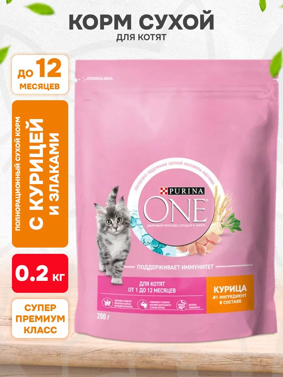 Корм сухой Purina One Kitten для котят, курица и злаки, 200 г