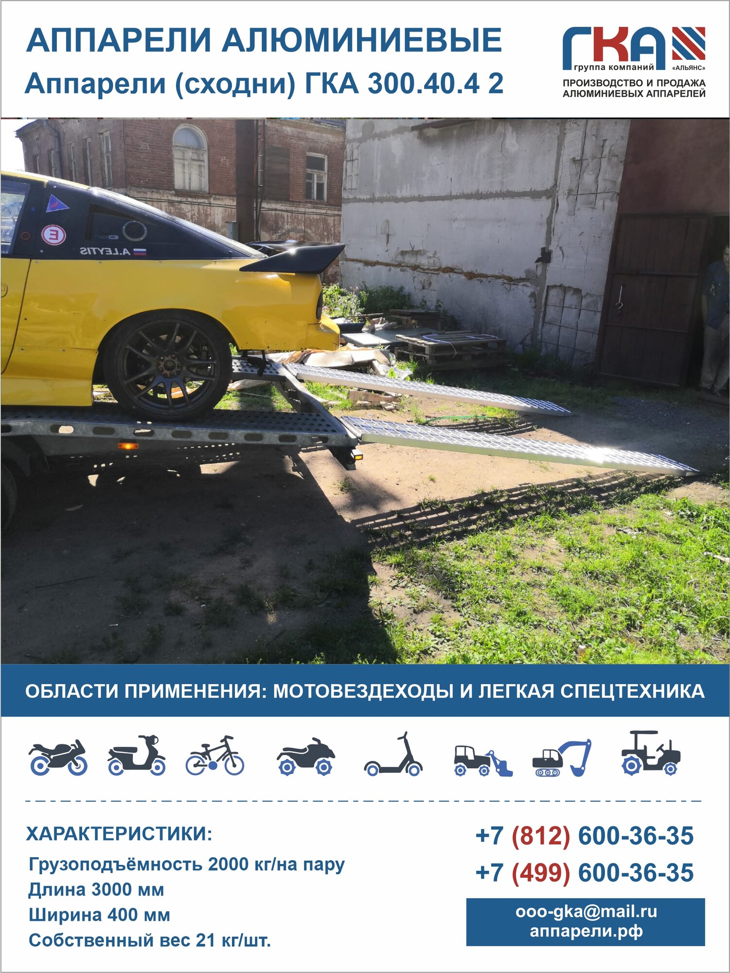 Сходни (аппарели) ГКА 5.300.40.4/2