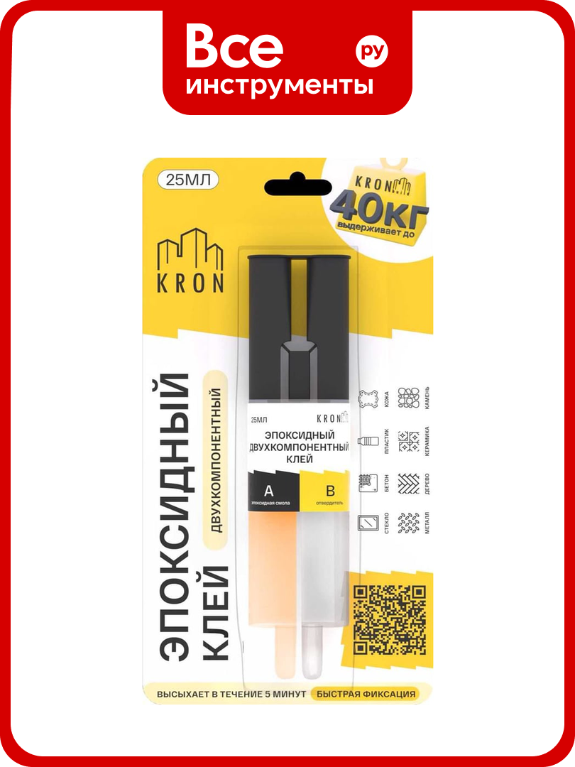 Эпоксидный клей Kronbuild (смола+отвердитель) в шприце 25 мл EXP25