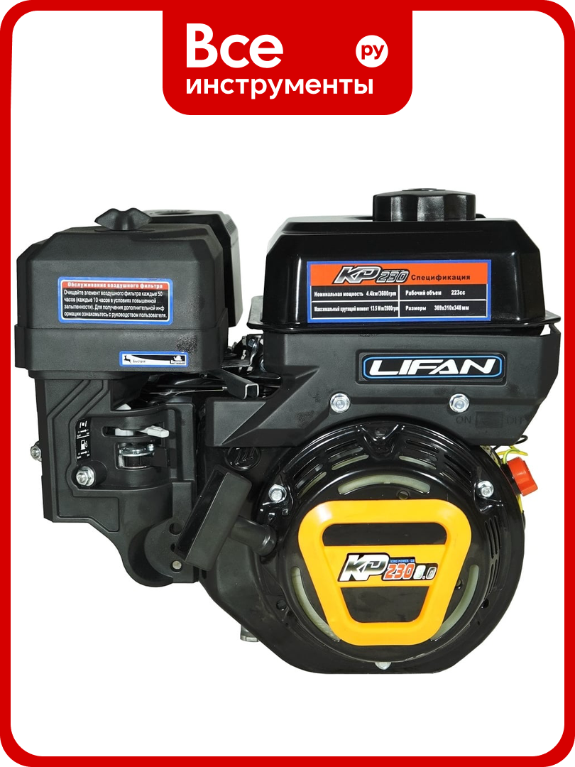 Двигатель KP230 D20 LIFAN 00-00153556, с автоматическим сцеплением, четырехтактный бензиновый, ручной запуск