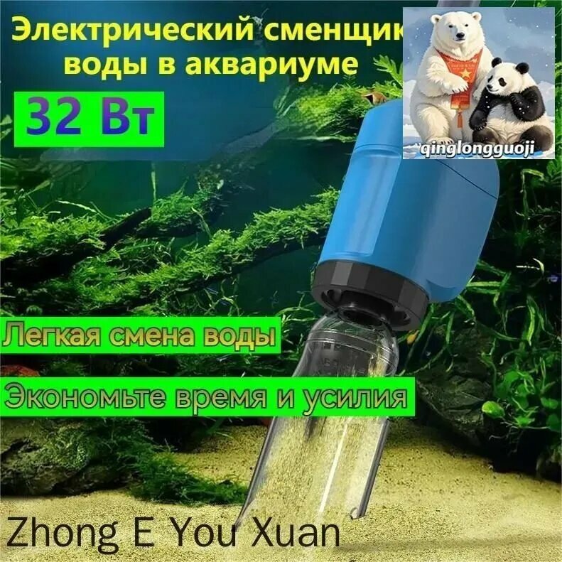 Электрический сменщик воды в аквариуме для рыб/сифон для аквариума, 32 Вт, 2000Л/ч