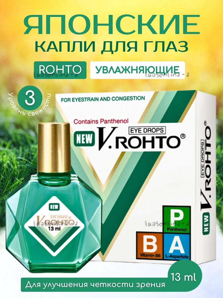 ROHTO Флюид, 13.2 мл