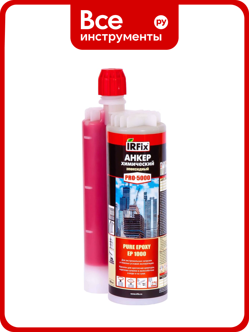 Химический Анкер эпоксидный IRFIX PRO-5000 PE-500 (для виброконструкций)