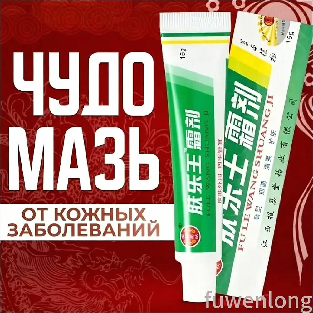Лечебное средство