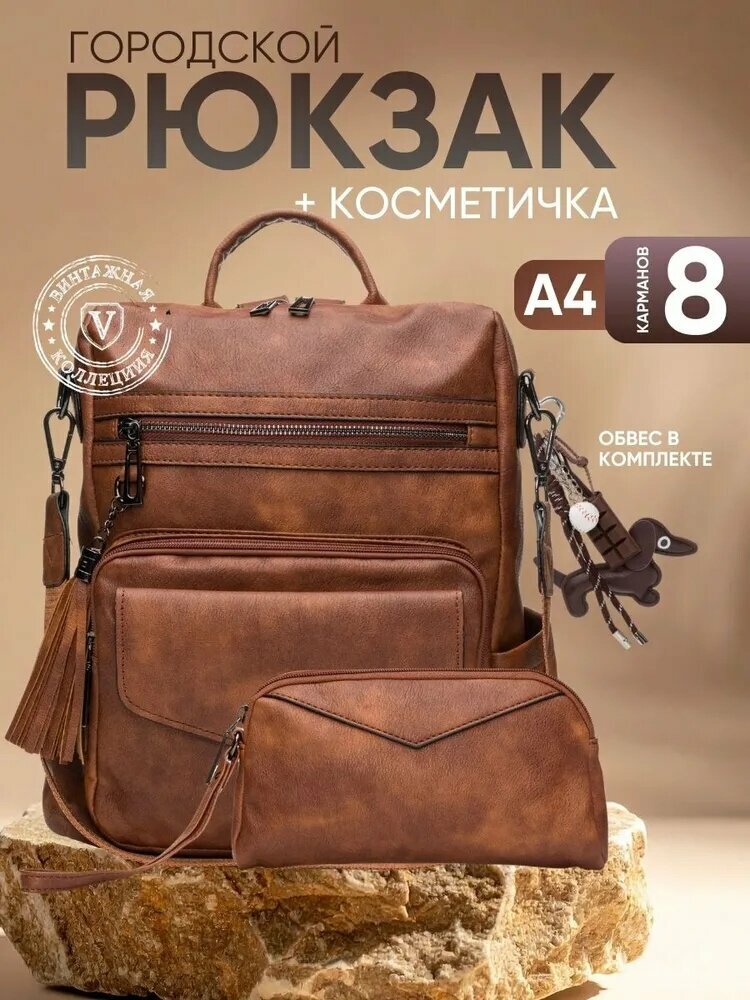 Рюкзак