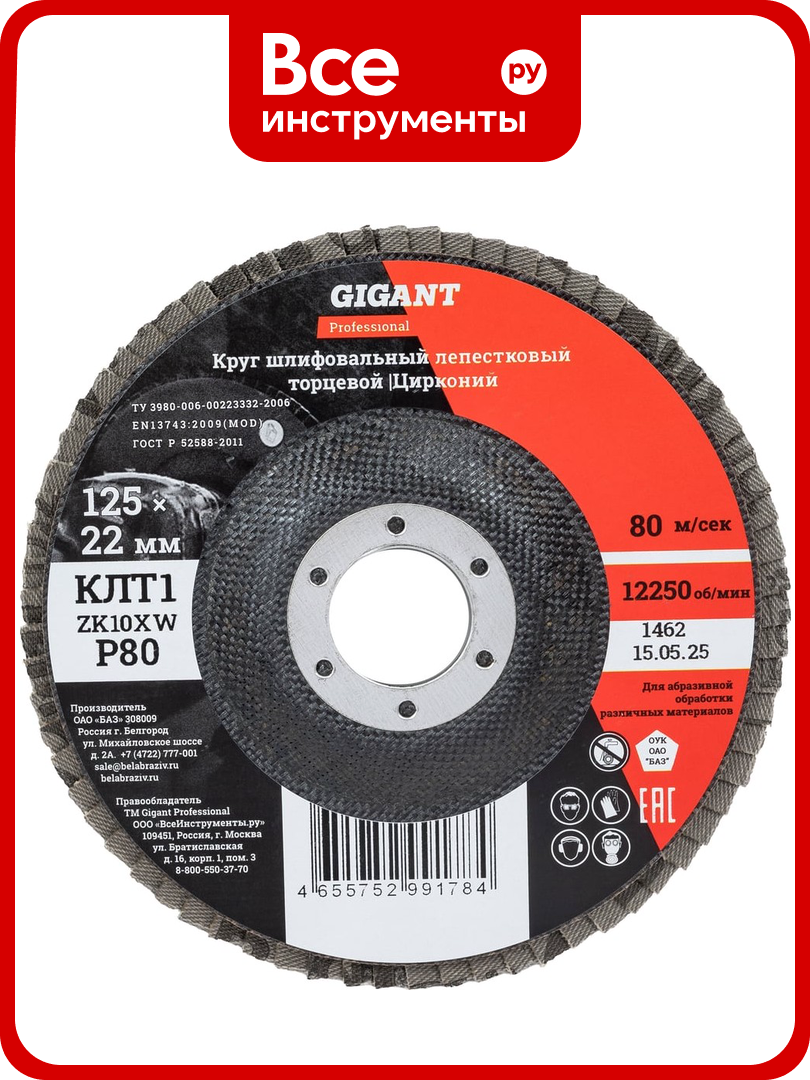 Круг лепестковый 125x22,2 мм; P80; цирконий, 10 шт Gigant Professional GNT-P80-10, для угловых шлифовальных