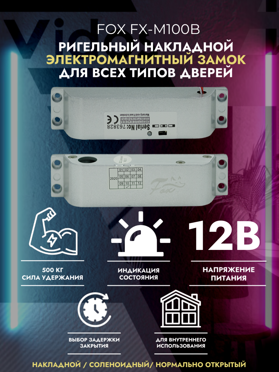 Электромагнитный замок FOX FX-M100B, серый, сила удержания 500кг