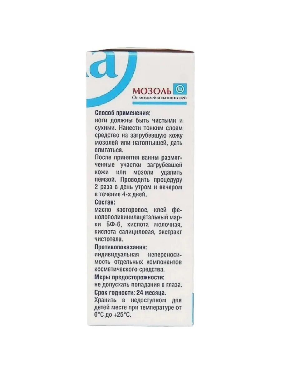 Эффективное средство для устранения мозолей и натоптышей
