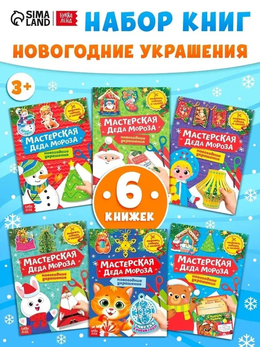 Набор для творчества «Мастерская Деда Мороза»