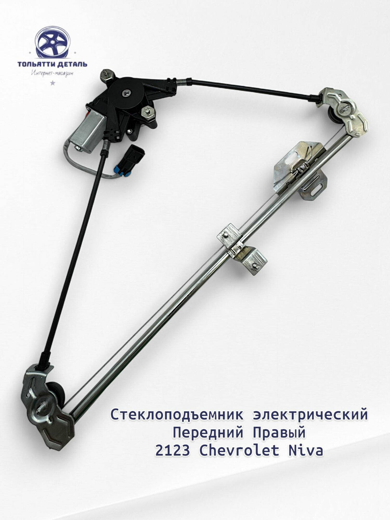 Стеклоподъемник электрический в сборе с мотором передний правый для ВАЗ/LADA 2123, Chevrolet Niva, Нива Шевроле Арт. 2123-6104010 / 2123-6104008-22