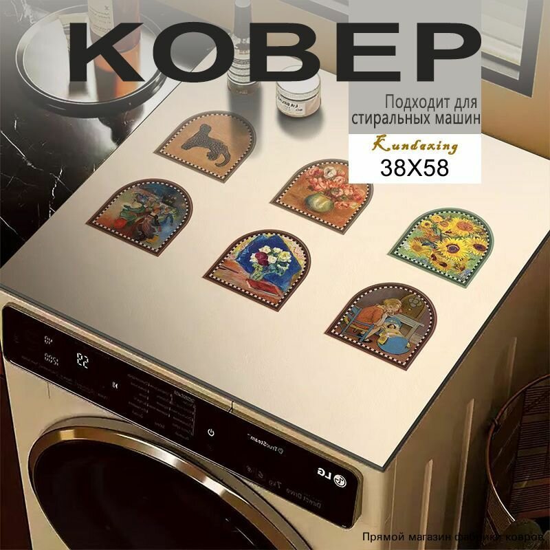 Коврик на стиральную машину 58x38 см