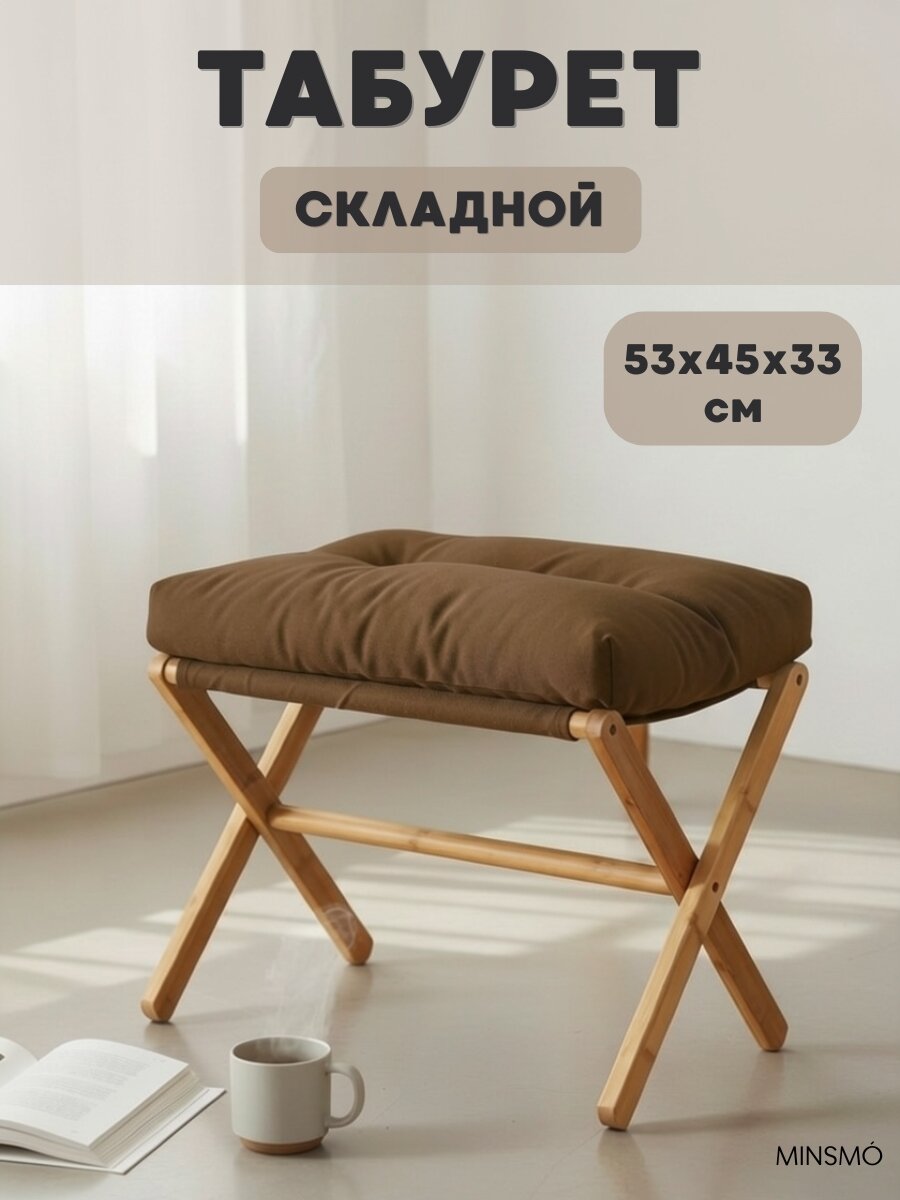 Табурет складной с мягким сиденьем, подставка для ног, цвет коричневый