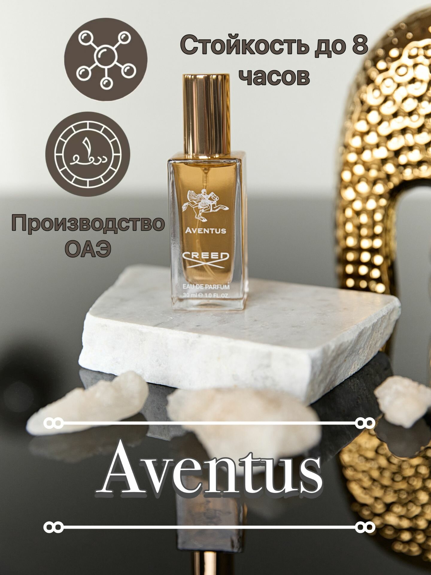 Мужские духи Aventus 30 мл арабские / Парфюм мужской Авентус стойкий