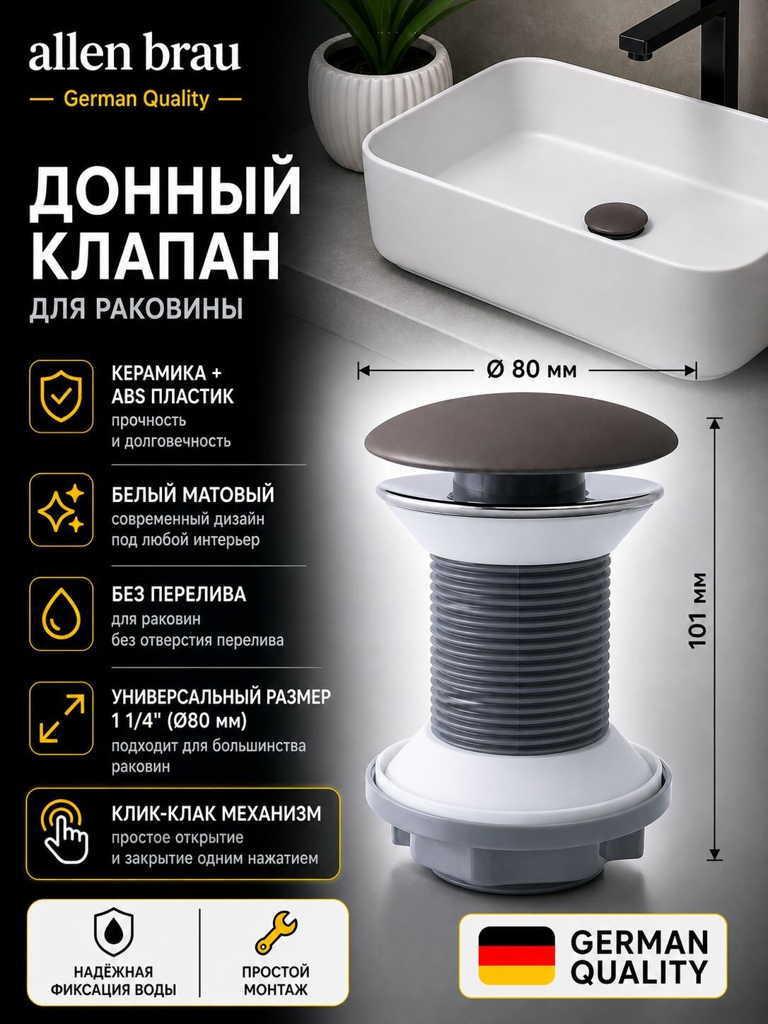 Донный клапан для раковины без перелива 1 1/4, механизм click-clack (клик-клак) Allen Brau Fantasy 5.11001. TP