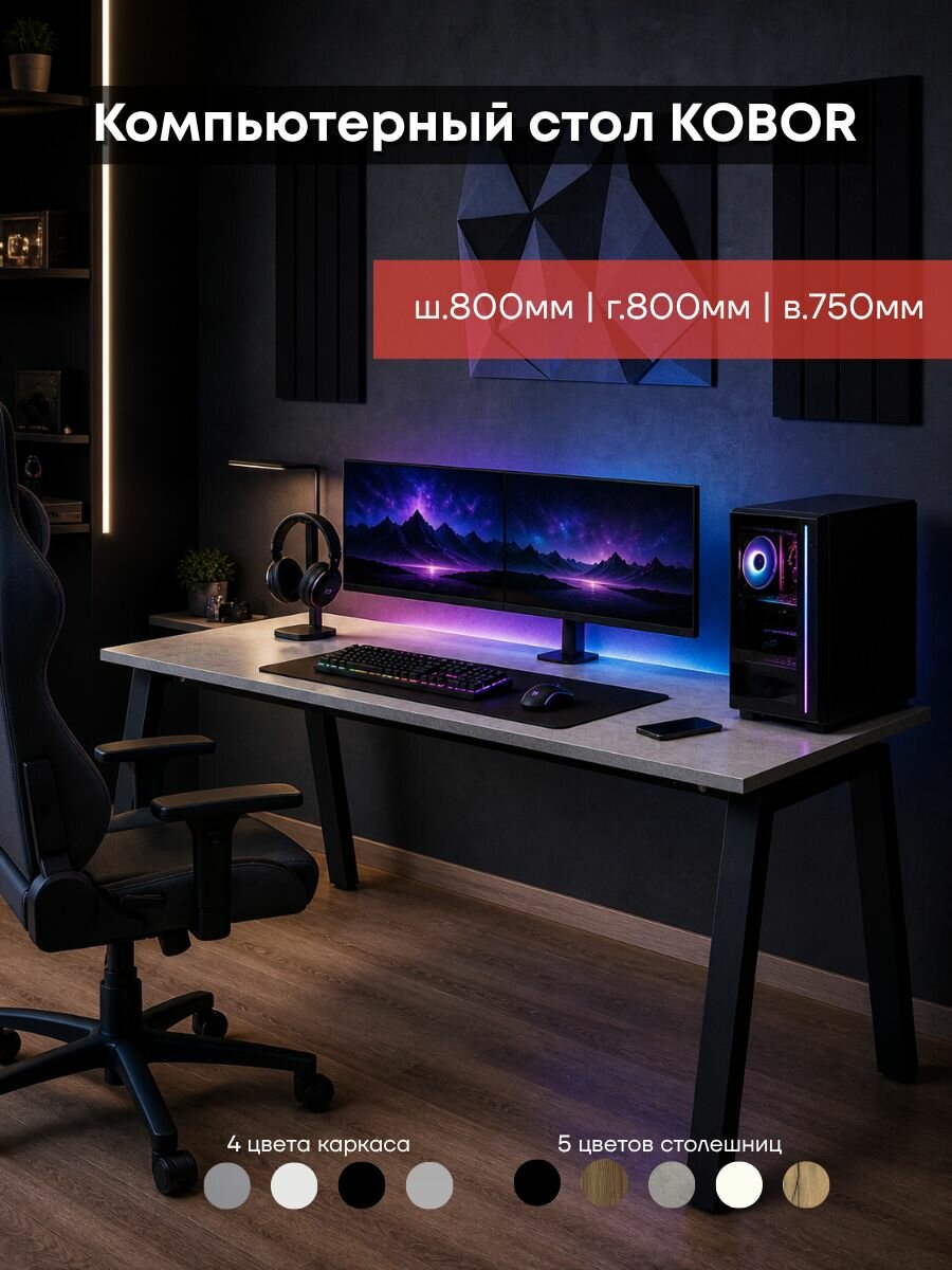 Стол компьютерный KOBOR KAB-80/80 black/chicago письменный для офиса