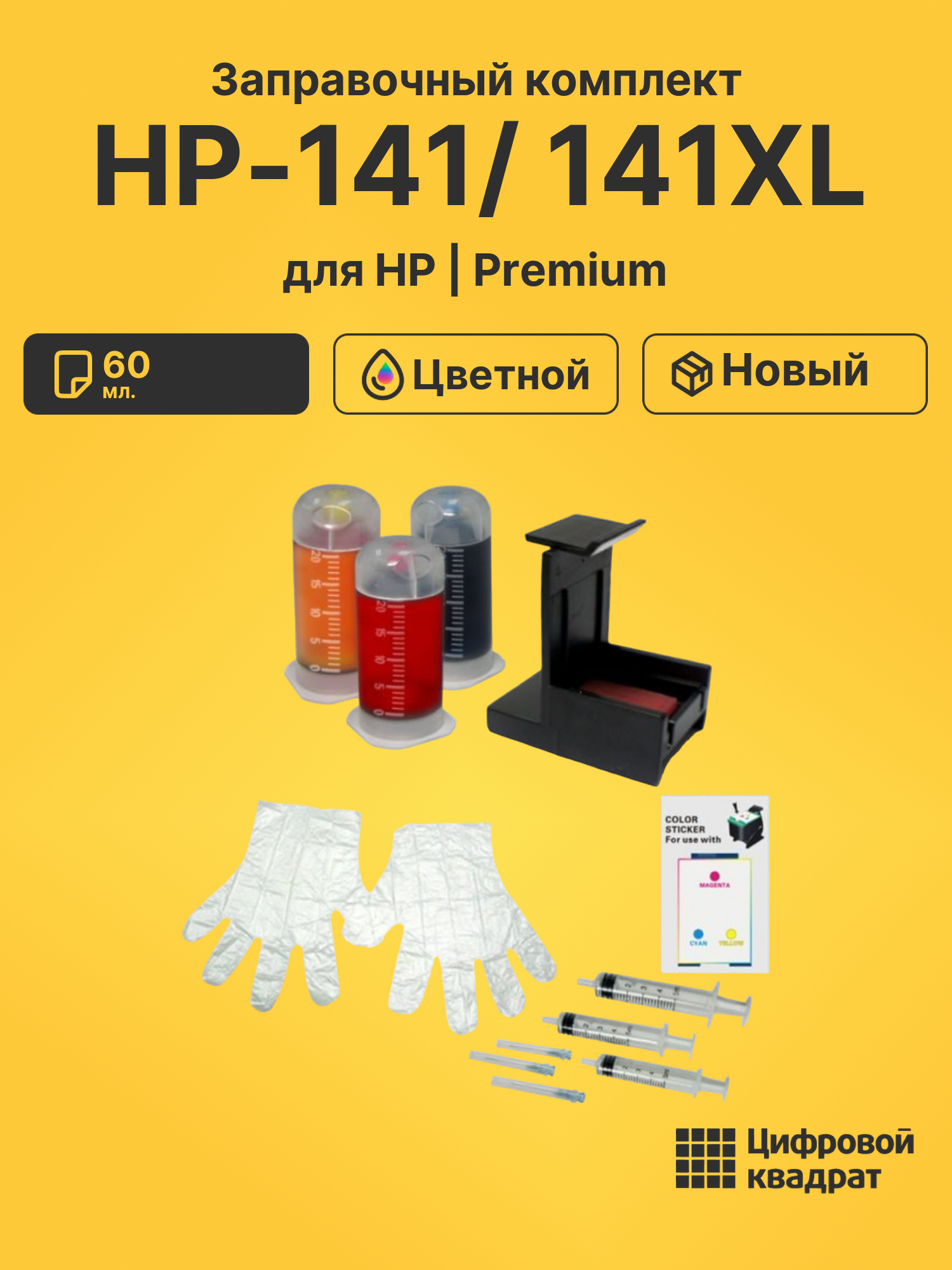 Заправочный комплект HP-141/ 141XL для принтеров HP DeskJet D4263, DeskJet D4363, OfficeJet J5783, OfficeJet J6413