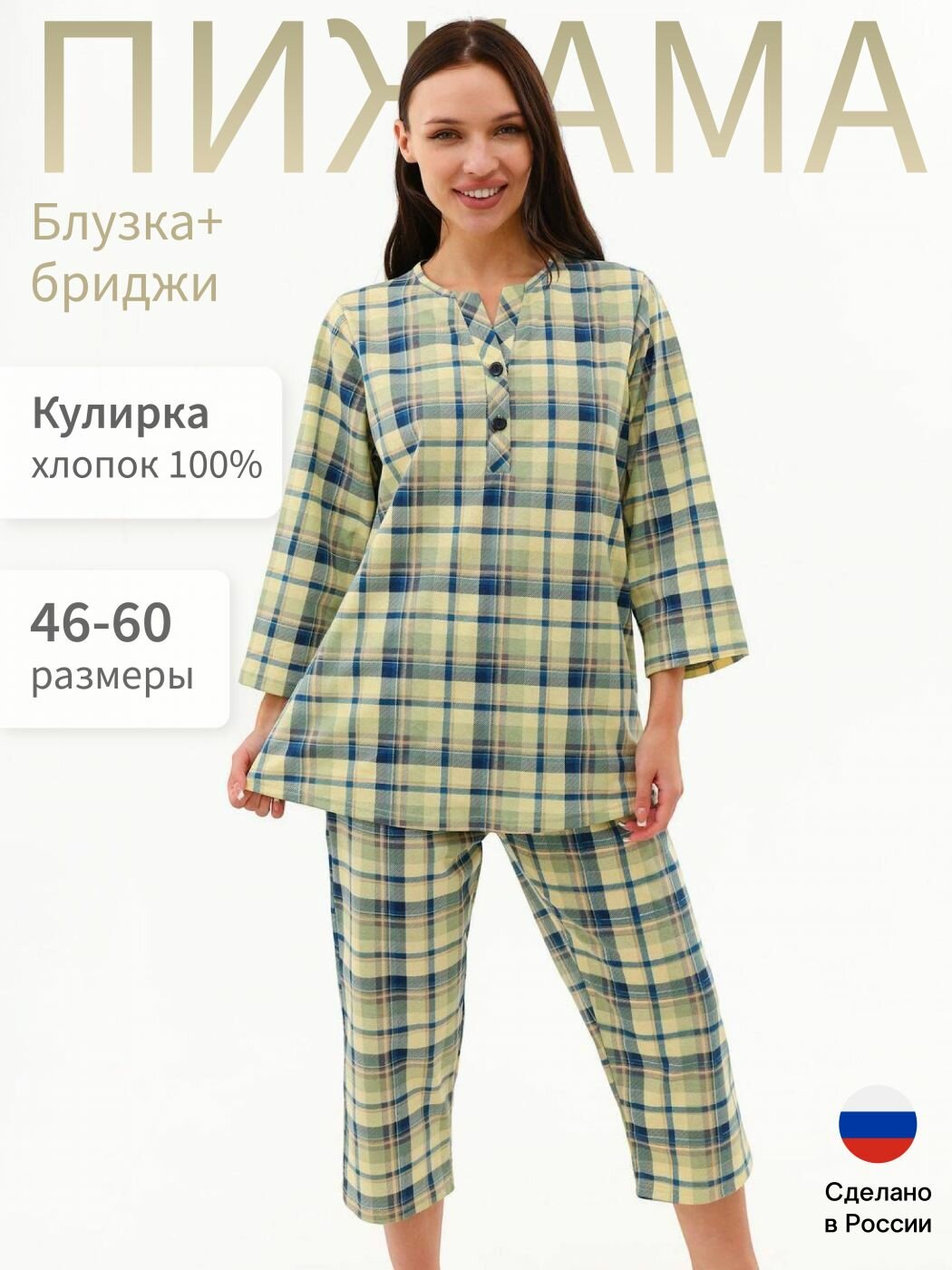Пижама трикотажная в клеточку
