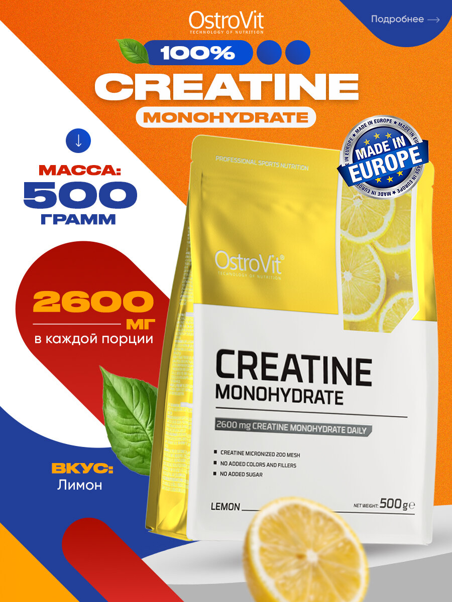 Ostrovit, Creatine Monohydrate, Креатин моногидрат для набора мышечной массы, порошок 500г со вкусом Лимона