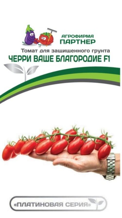 Семена томата партнер черри Ваше Благородие, раннеспелый, индетерминантный, 5шт