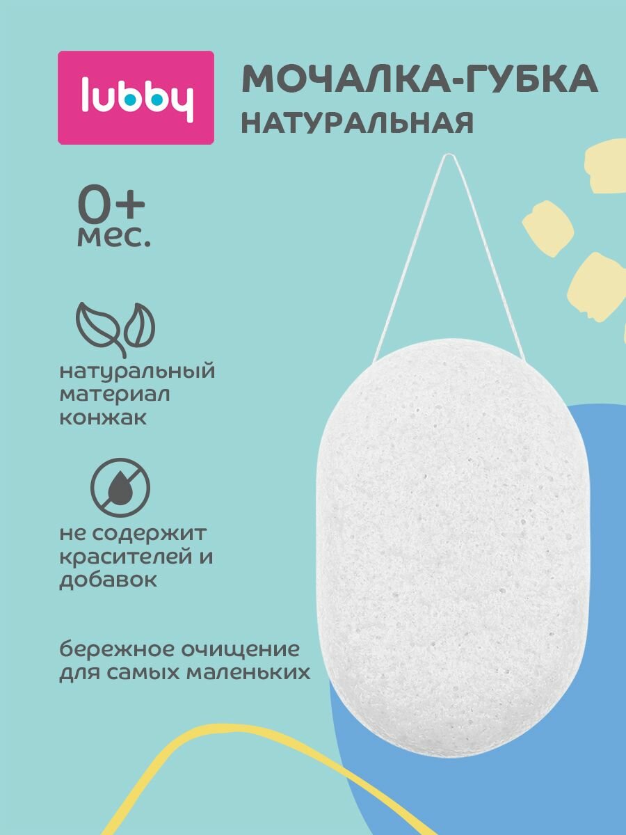 Мочалка детская натуральная, от 0 месяцев
