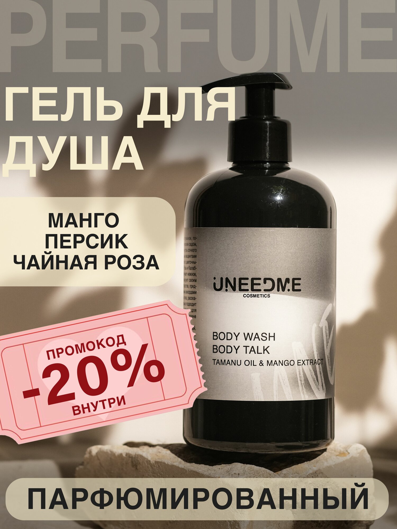 Гель для душа женский и мужской парфюмированный BODY TALK унисекс для женщин и мужчин
