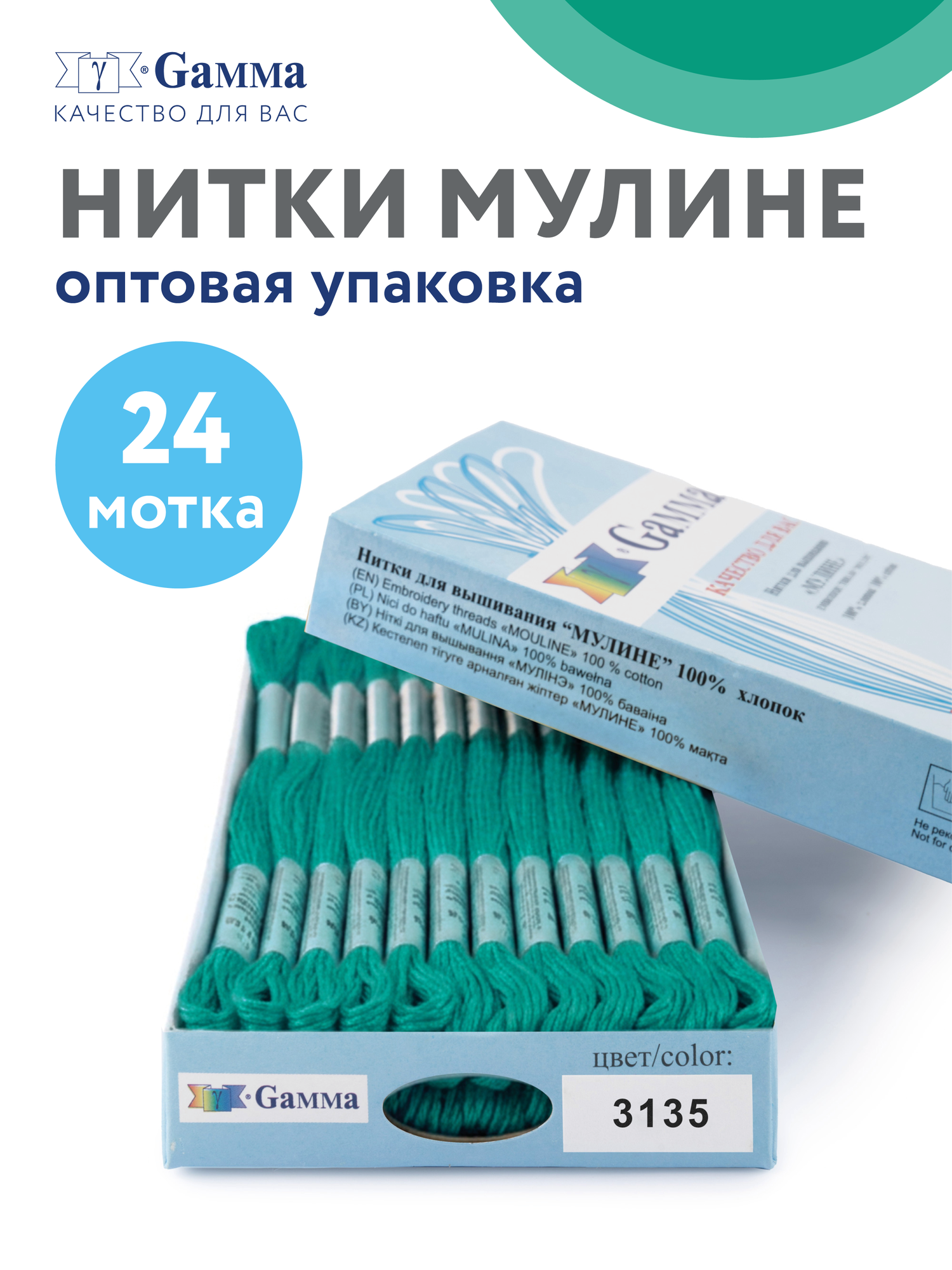 Набор ниток мулине Гамма 24 шт 8 м оптом для вышивания №3135 зеленый