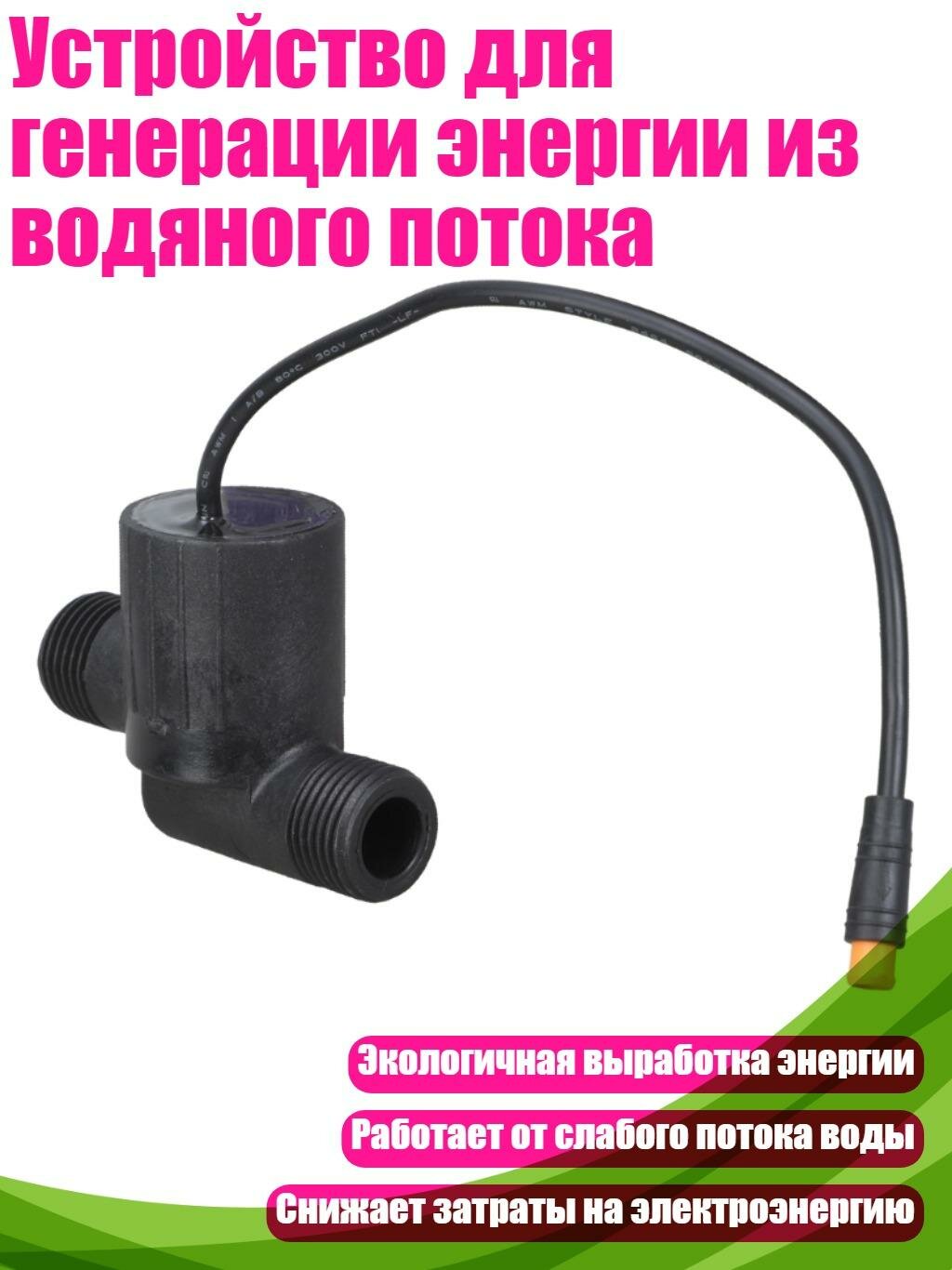 Устройство для генерации энергии из водяного потока